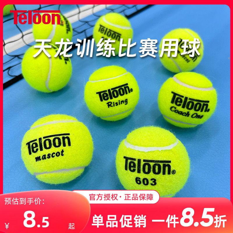 Teloon天龙网球复活球rising高级专业耐打训练球x-ace801初学603_虎窝淘