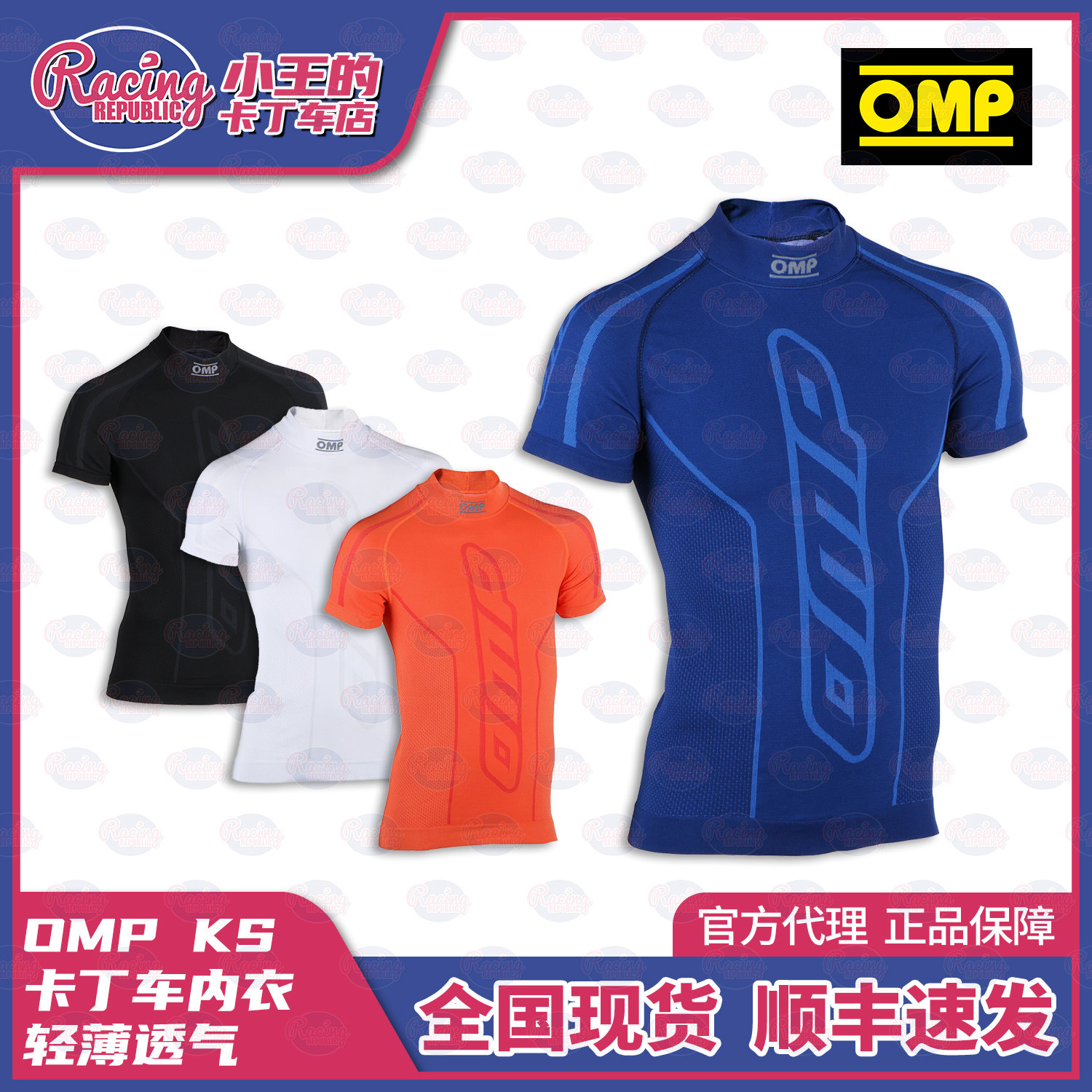 新款 OMP KS 卡丁车赛车内衣裤子套装 速干透气排汗 针织棉新配色