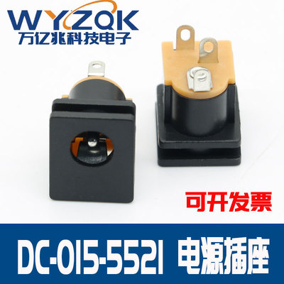 DC-015-5521电源插头插座3A24V直流圆孔圆针5525卡扣充电接口母座
