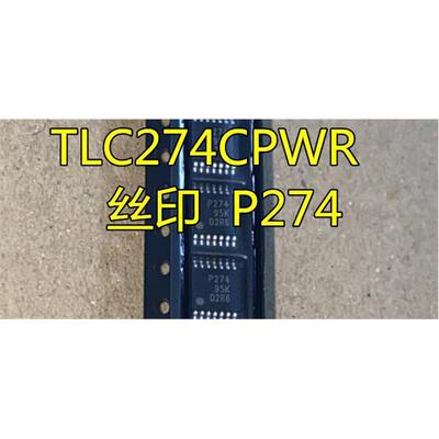 运算放大器芯片 TLC274CPWR TLC274 丝印P274 TSSOP-14 全新