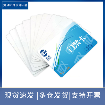 门禁卡考勤卡感应卡德建感应卡