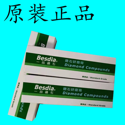一品钻石研磨膏Besdia镜面抛光膏台湾模具省模翡翠抛光