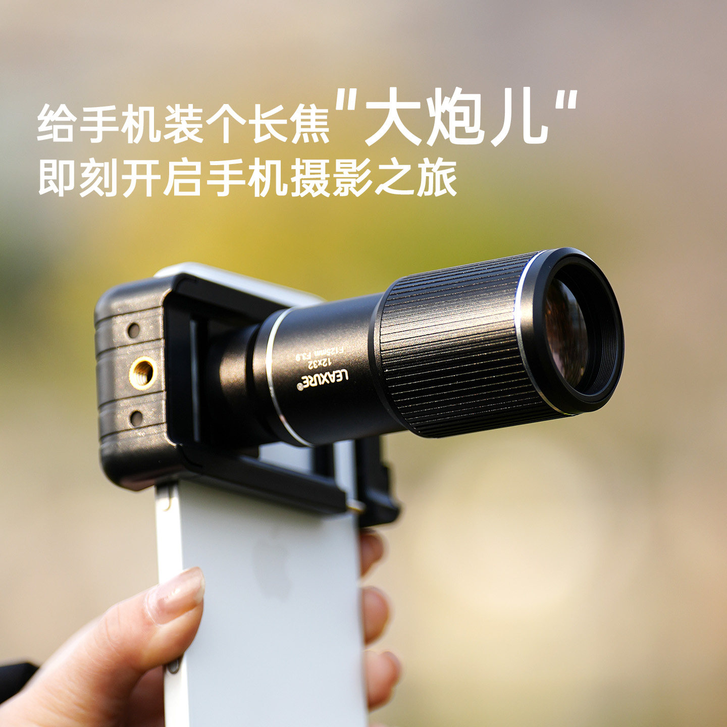 乐逍遥贴贴镜手机望远镜长焦镜头高倍高清演唱会专业拍摄增距镜