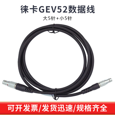 GEV52全站仪数据线适用徕卡