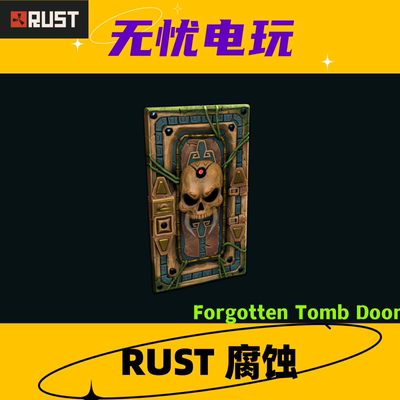 Rust腐蚀皮肤 金属门铁门皮肤 Forgotten Tomb Door 现货 非掉宝