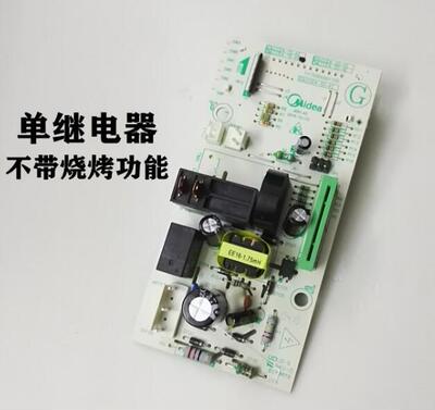 美的微波炉电脑板EM720FF2-NG1 EM7KCG4-NR主板EMLCCE4-04-K/05/6