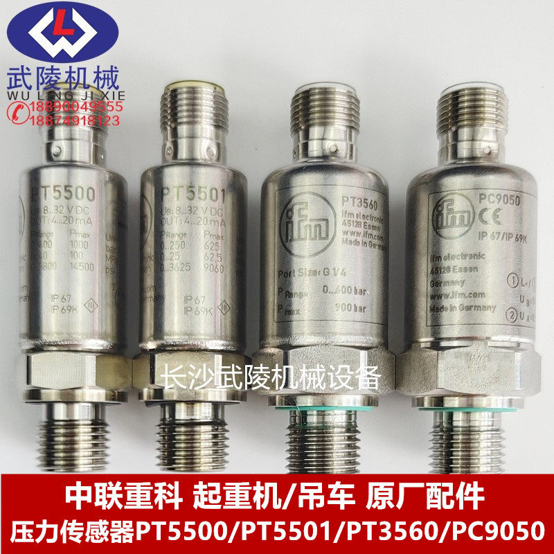 中联易福门压力传感器压力变送器PT5500/PT5501/PT3560/PC9050_虎窝淘