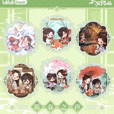 【正版】天官赐福-循春之声系列 明信片/徽章/磁吸相卡立牌周边