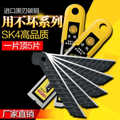 18mm全黑刀片加厚锋利墙壁