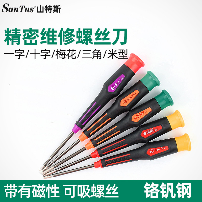 山特斯精密螺丝刀笔记本维修螺丝批十字一字起子批梅花三角形米形_虎窝淘