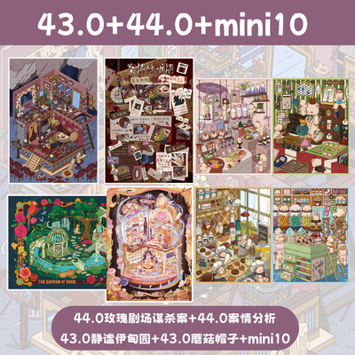 纸次方43.0+44.0+mini10系列造景贴纸微恐码货3D微缩场景diy贴画