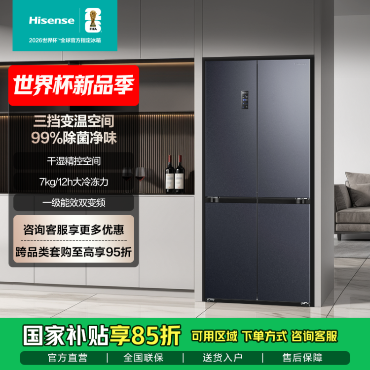 海信463L十字对开四门无霜冰箱除菌双变频HISENSE BCD-463WMK1DPJ