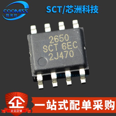 原装正品 SCT2650STER 贴片SOP-8 电源芯片可替TPS54560DDAR