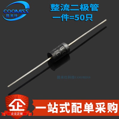 1N4007 FR307 6A10 1N5819 5408 HER207 整流二极管快恢复 IN5822