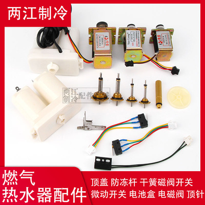 电磁阀ZD252-A热水器微动开关