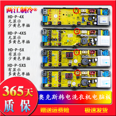 韩电洗衣机电脑板KEG/韩电控制板