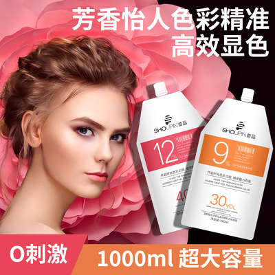 双氧奶3度 12度水果芳香褪色膏乳不伤发起泡显色剂1000ML过氧化氢