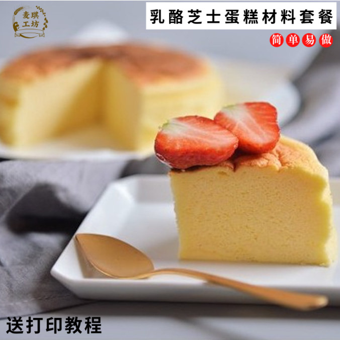 乳酪轻芝士蛋糕原料套餐烘焙DIY自制巴斯克芝士蛋糕烘焙家用配料