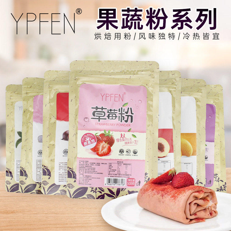 果蔬粉烘焙食用蒸馒头家用芒果紫薯南瓜蔬菜香芋红曲草莓粉果味粉