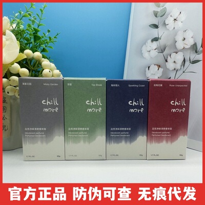 chillmore且悠香膏去味清爽香体膏腋下抑味香氛持久留香男女礼物