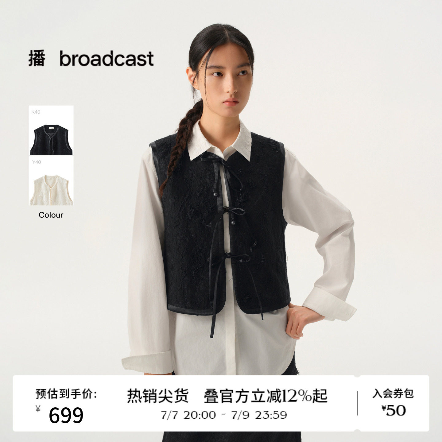 【镂纹瑾绣布】商场同款播26春夏新中式提花叠穿马甲BDT1MD1316
