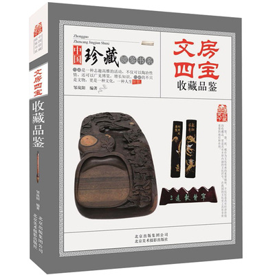 文房四宝古玩文玩书法艺术