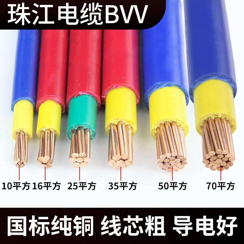 珠江电线BVV双塑10 16 25 35 50 70平方硬线国标纯铜芯电线电缆线_虎窝淘