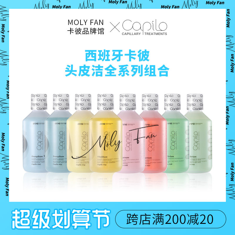 全球购卡彼CAPILO洗发水西班牙卡彼头皮洁现货头皮护理进口正品_虎窝淘