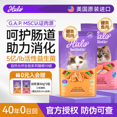 美国进口halo自然光环猫粮10磅