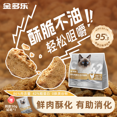 金多乐全价猫粮酥化鱼油酥脆鲜肉粮幼猫老年猫鸡肉猫粮易消化成猫