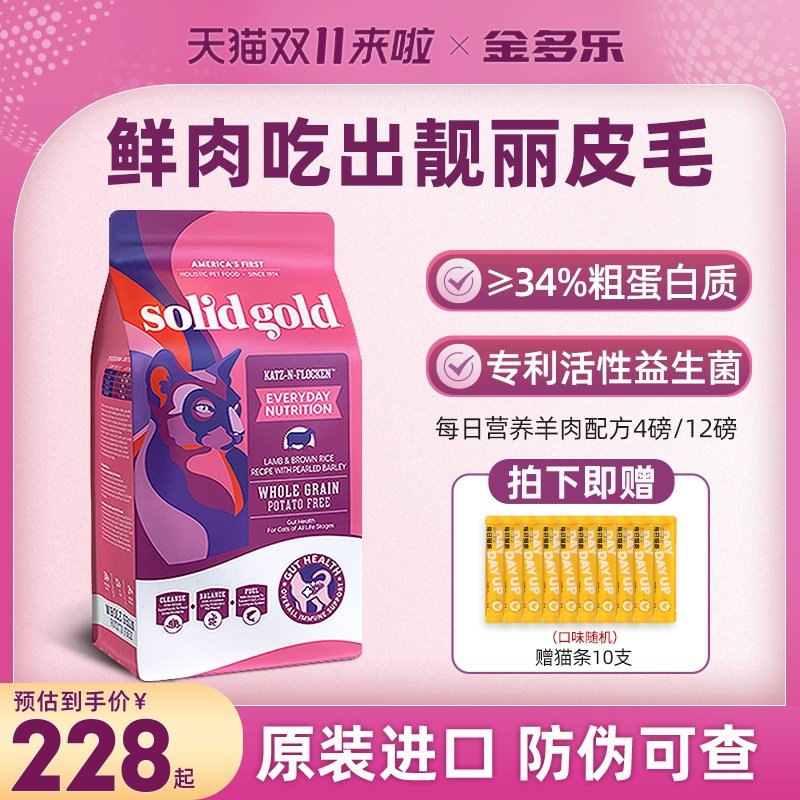 素力高猫粮官方授权旗舰店款SolidGold金素羊肉成幼猫进口猫主粮_虎窝淘