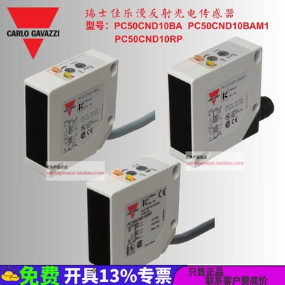 PC50CND10BA/M1/RP原装瑞士佳乐漫反射反射方形光电开关传感器