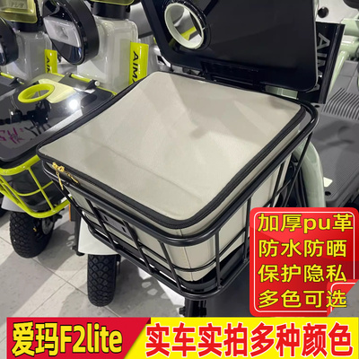 适用爱玛f2lite车筐防水内胆包