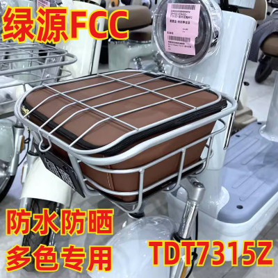 绿源SD-FCC电动车车筐防水包