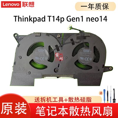 联想 Thinkpad T14p Gen1 neo14 电脑散热风扇 5F10Z58249 5F10Z58250