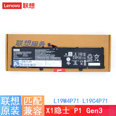 联想 P1隐士3代 Gen3  X1 Extrene Gen3  X1隐士 3代 2020款 TP00099D L19M4P71 L19C4P71 L19L4P71电池 原装