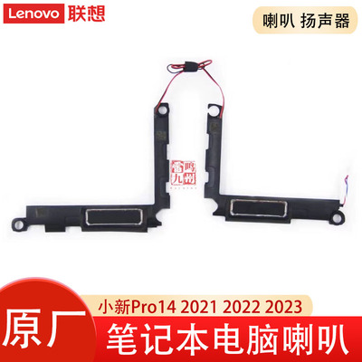 联想小新Pro14 2021喇叭 Pro 14ITL /ACH /IHU  ARH5R 2022 ARH8 2023 Yoga 14sARH 2021扬声器音箱 电脑内置