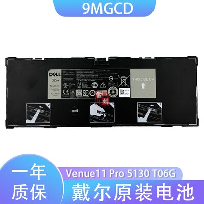 适用于 戴尔 DELL Venue 11 Pro 2芯 5130/32 电池 9MGCD T8NH4 VYP88 XMFY3 平板原装电池
