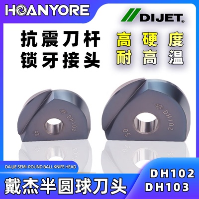 戴杰DH1O265°调制球头铣刀超硬