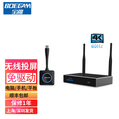 宝疆无线投屏器企业级