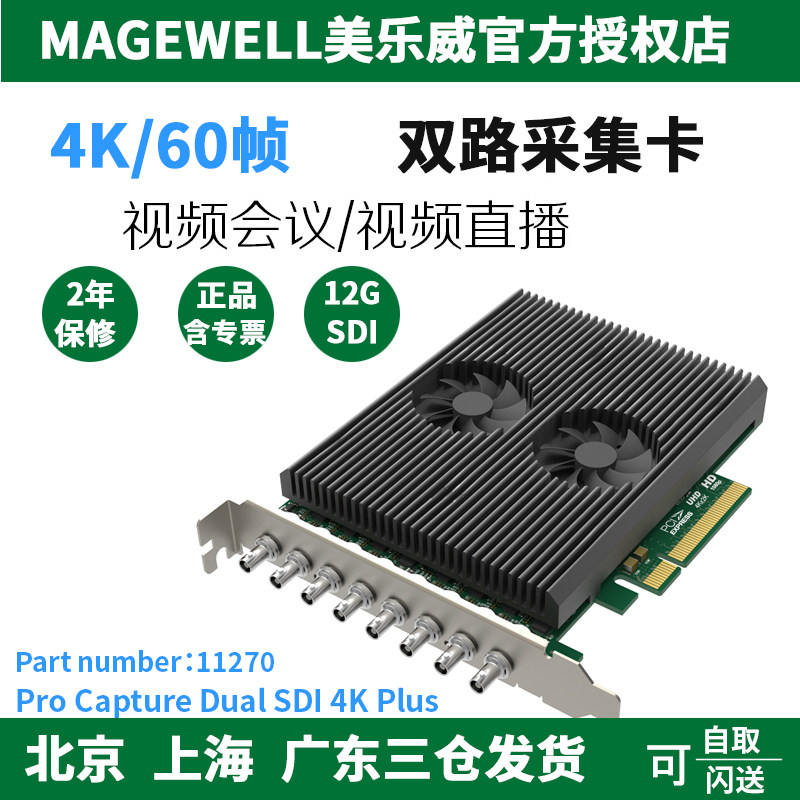 美乐威Pro Capture Dual SDI 4K Plus双路高清采集卡12G SDI采集_虎窝淘