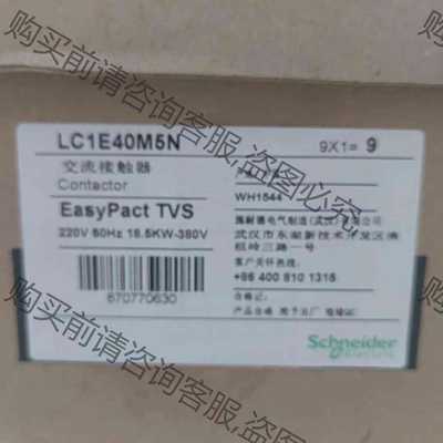 功能正常议价 全新施耐de 交流接触器LC1E40M5N 380V 单价