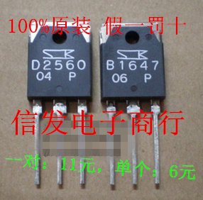 B1647 D2560 2SB1647 2SD2560 全新进口原装现货 配对管 一对11元