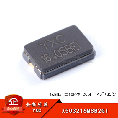 贴片无源晶振YSX530GA 16MHz ±10PPM 20pFX503216MSB2GI/5032_2P