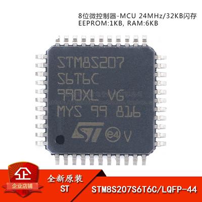 原装STM8S207S6T6C微控制器-MCU