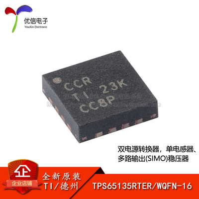 原装正品TPS65135RTERWQFN-16