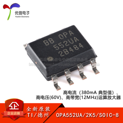 原装OPA552UA/2K5SOIC-8芯片