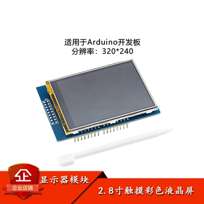 2.8英寸TFT液晶显示器触摸屏模块