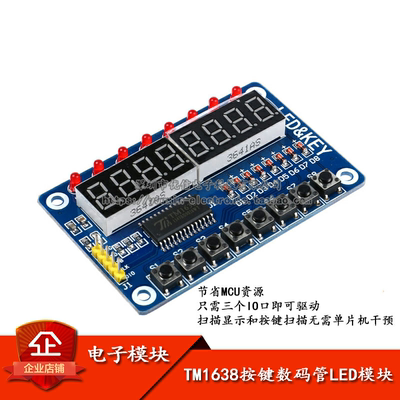 按键数码管LED显示模块0.36寸