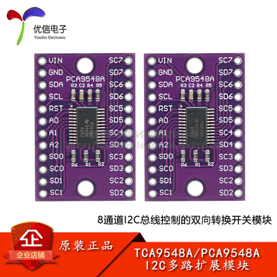 TCA/PCA9548A8通道多路扩展板